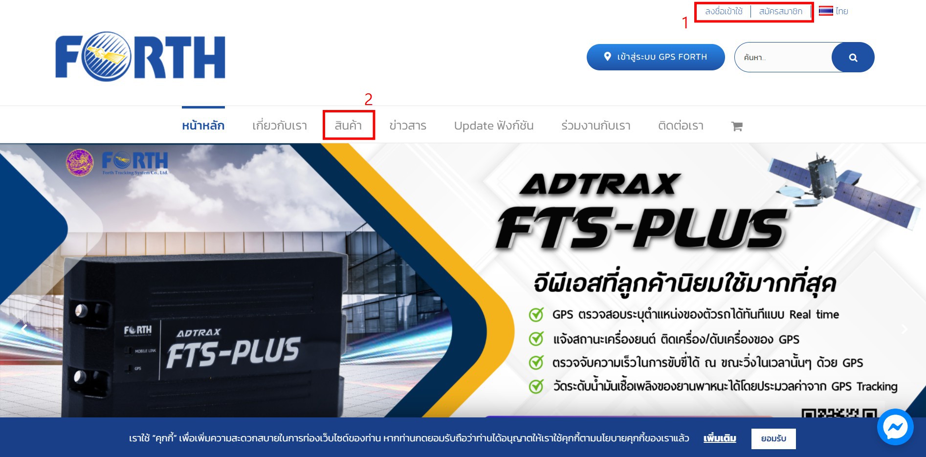 การสั่งซื้อสินค้า - ForthTrack