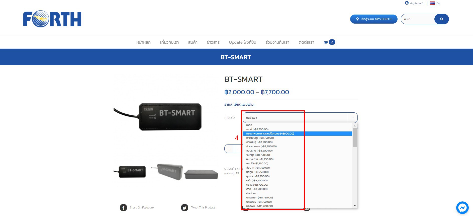 การสั่งซื้อสินค้า - ForthTrack