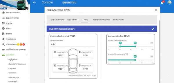 BT-Smart เครื่องวัดลมยางรถยนต์ ออนไลน์ - ForthTrack