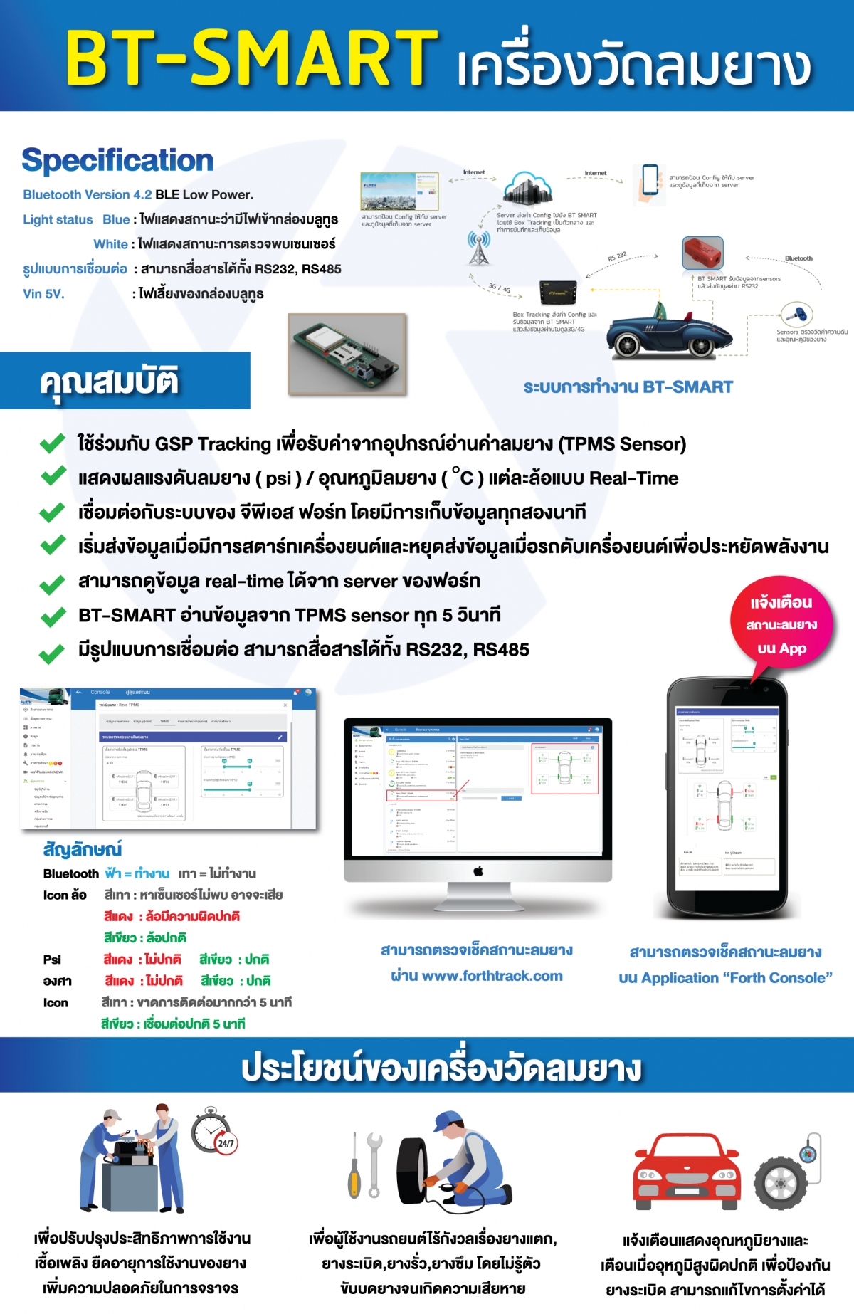 BT-Smart เครื่องวัดลมยางรถยนต์ ออนไลน์ - ForthTrack