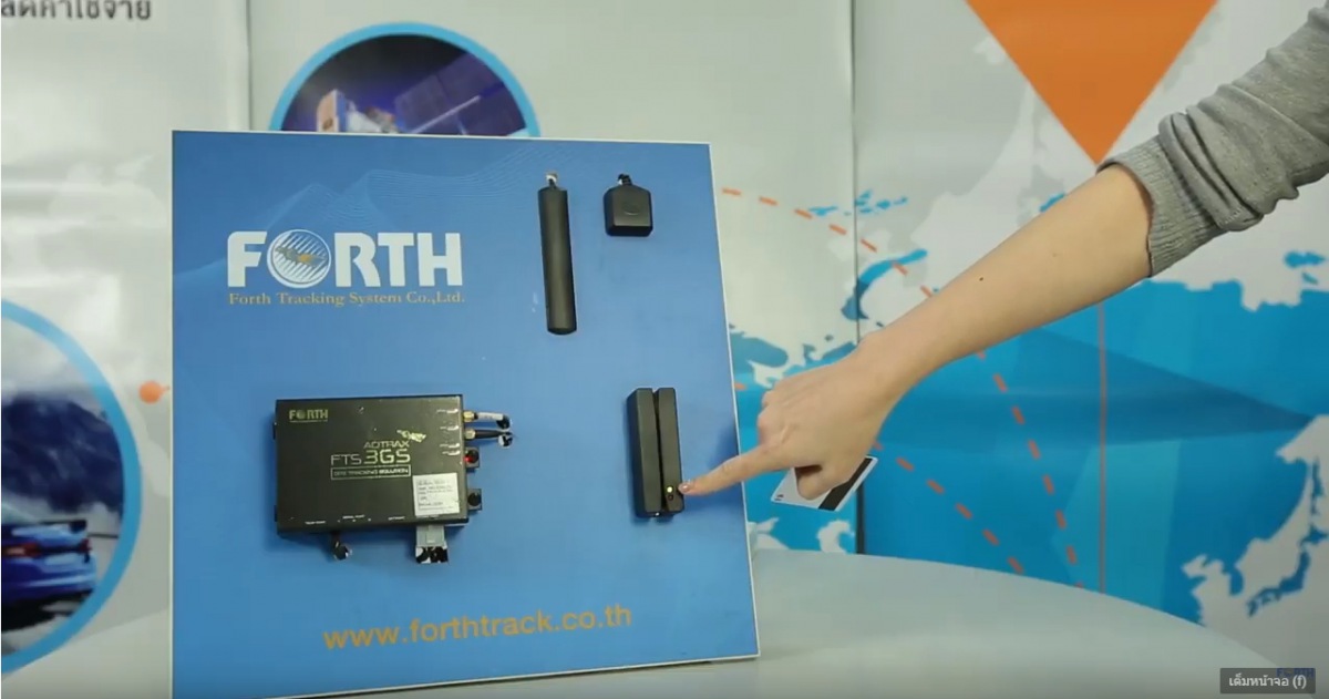 GPS FORTH GPSTracking ระบบGPSบริหารจัดการรถอย่างมืออาชีพ GPSติดรถ GPSกรมรับรอง