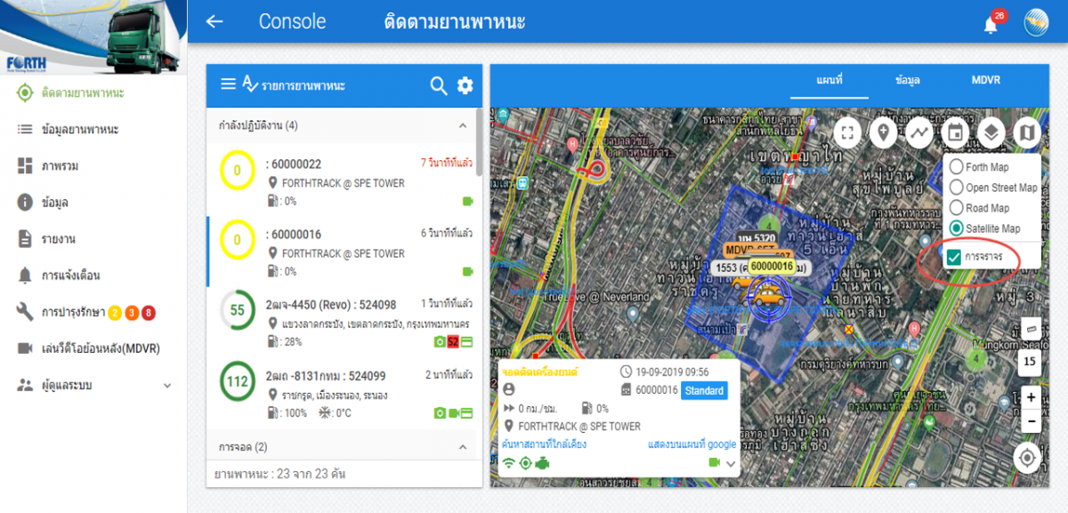 Update ฟังก์ชั่นระบบ GPSติดตามรถ เพิ่มฟังก์ชั่น เส้นทางการจรจร แบบ Real time - ForthTrack