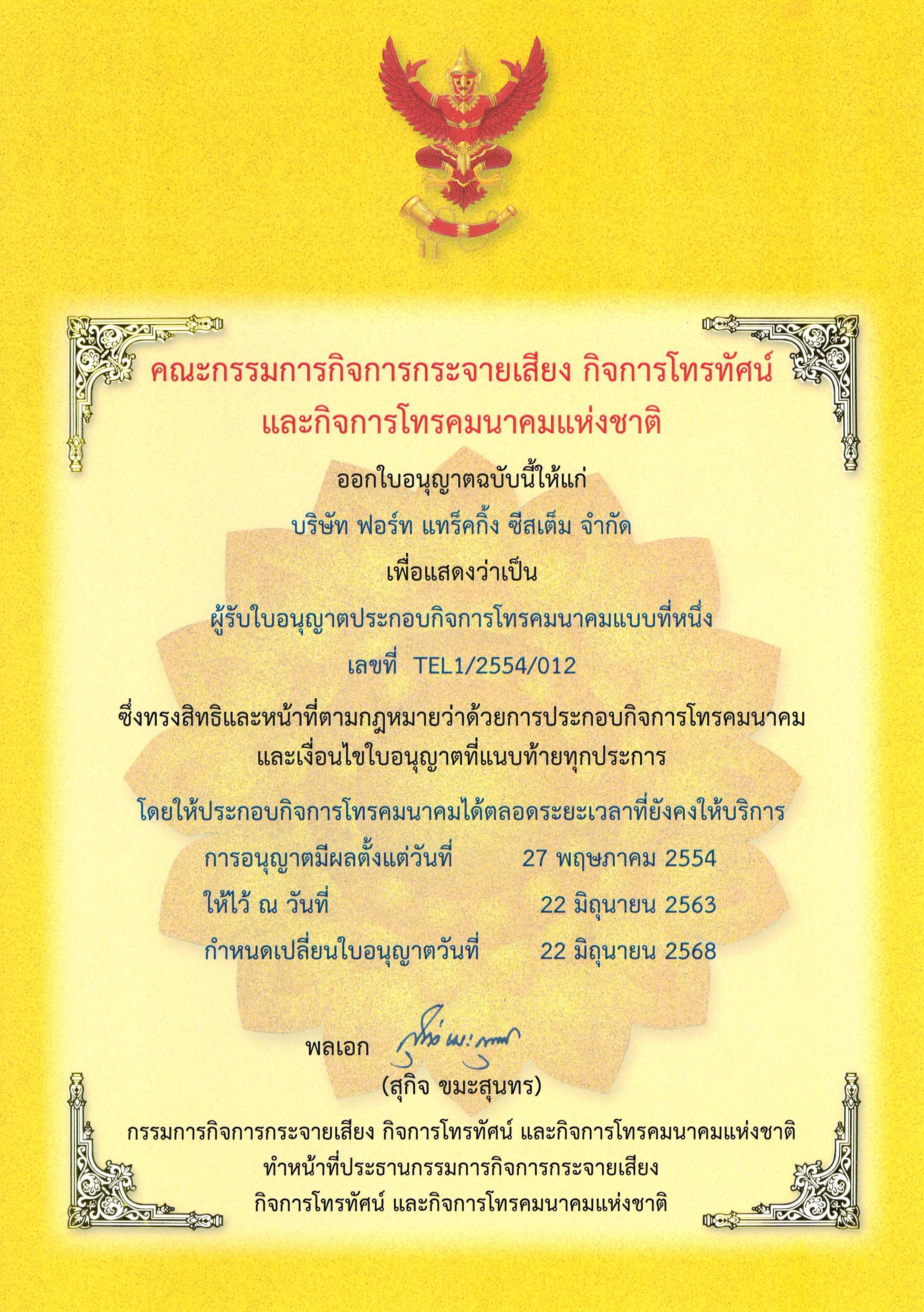 GPS Forthtrack | Certificate