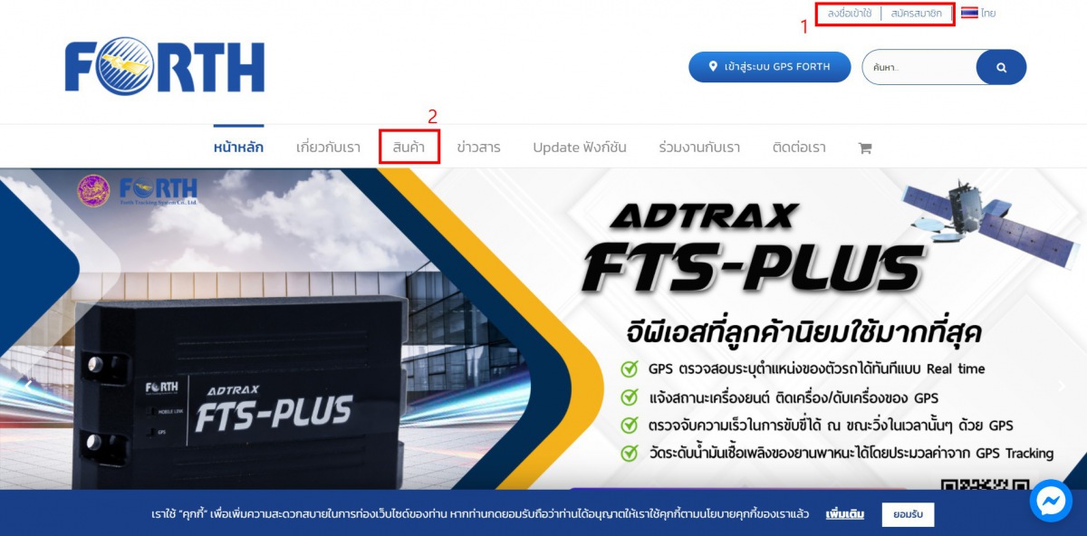 การสั่งซื้อสินค้า - ForthTrack