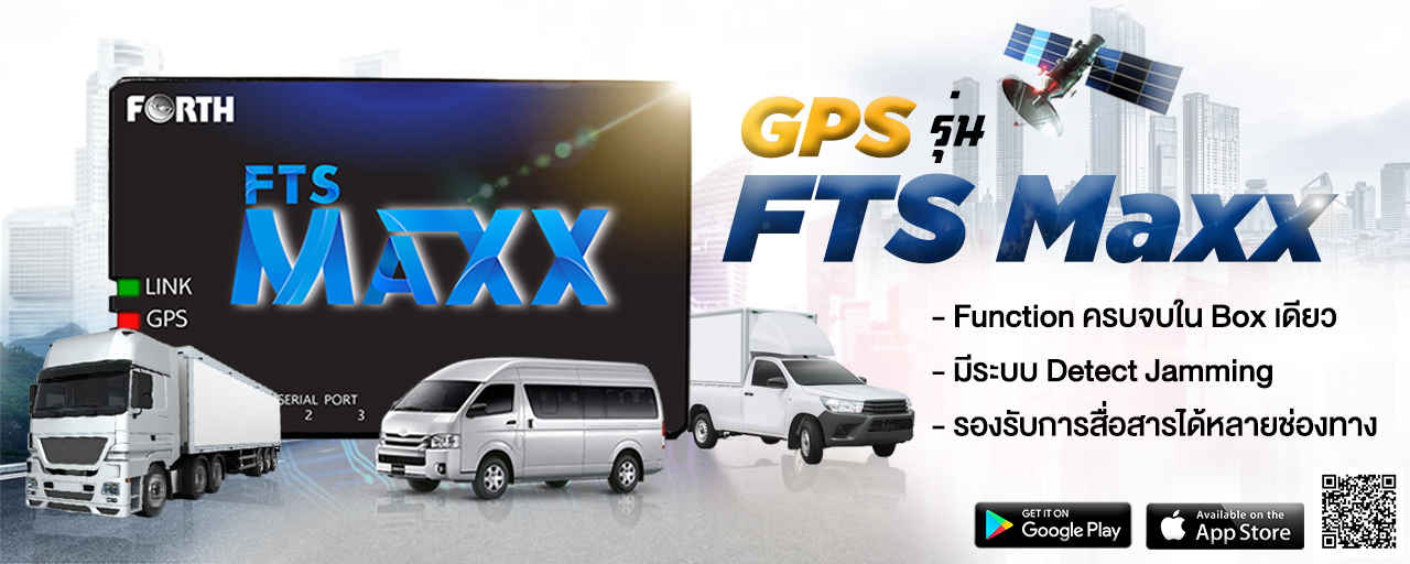 GPS FORTH GPSTracking ระบบGPSบริหารจัดการรถอย่างมืออาชีพ GPSติดรถ GPSกรมรับรอง