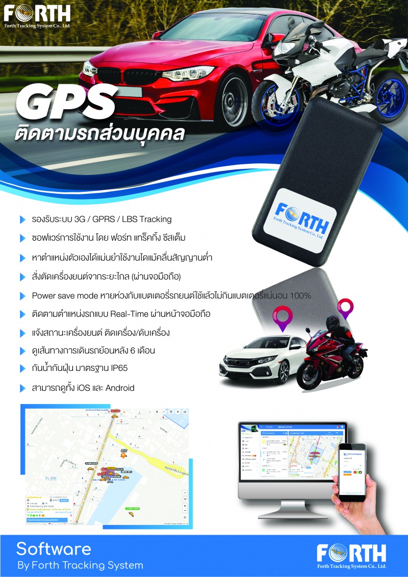 GV20 By Forth - GPS ForthTrack