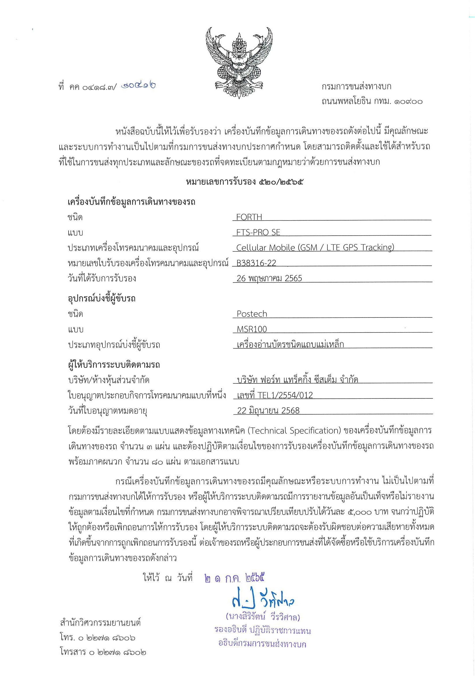 GPS Forthtrack | Certificate