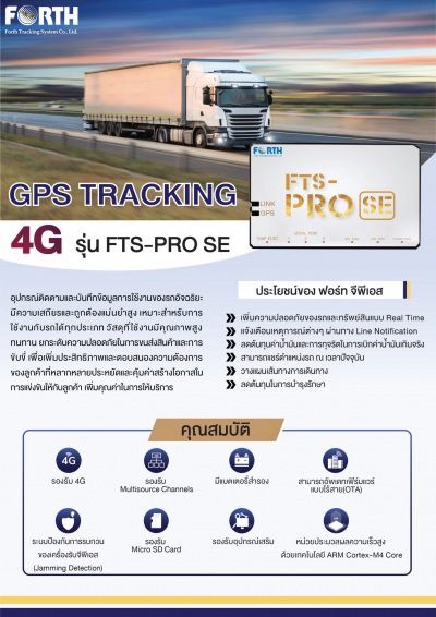 FTS-PRO SE - ForthTrack