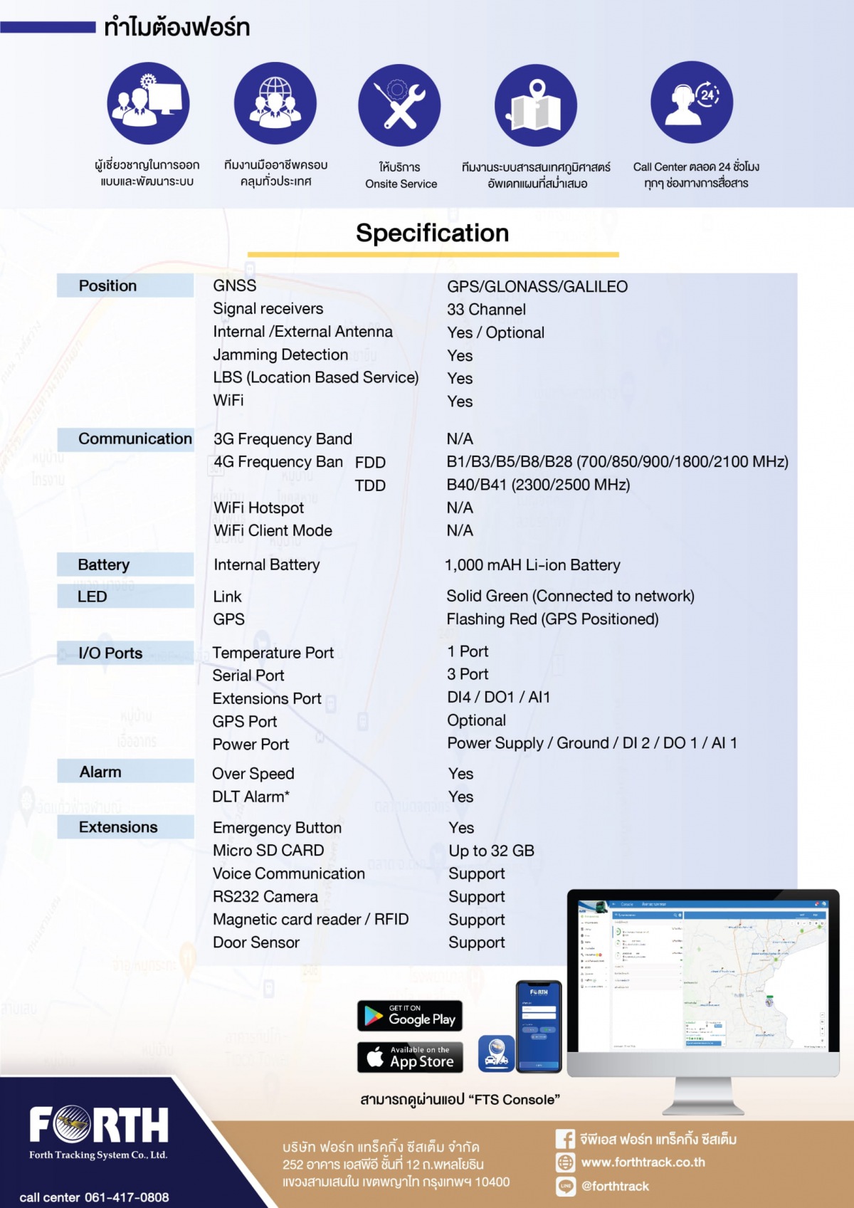 FTS-PRO SE - ForthTrack