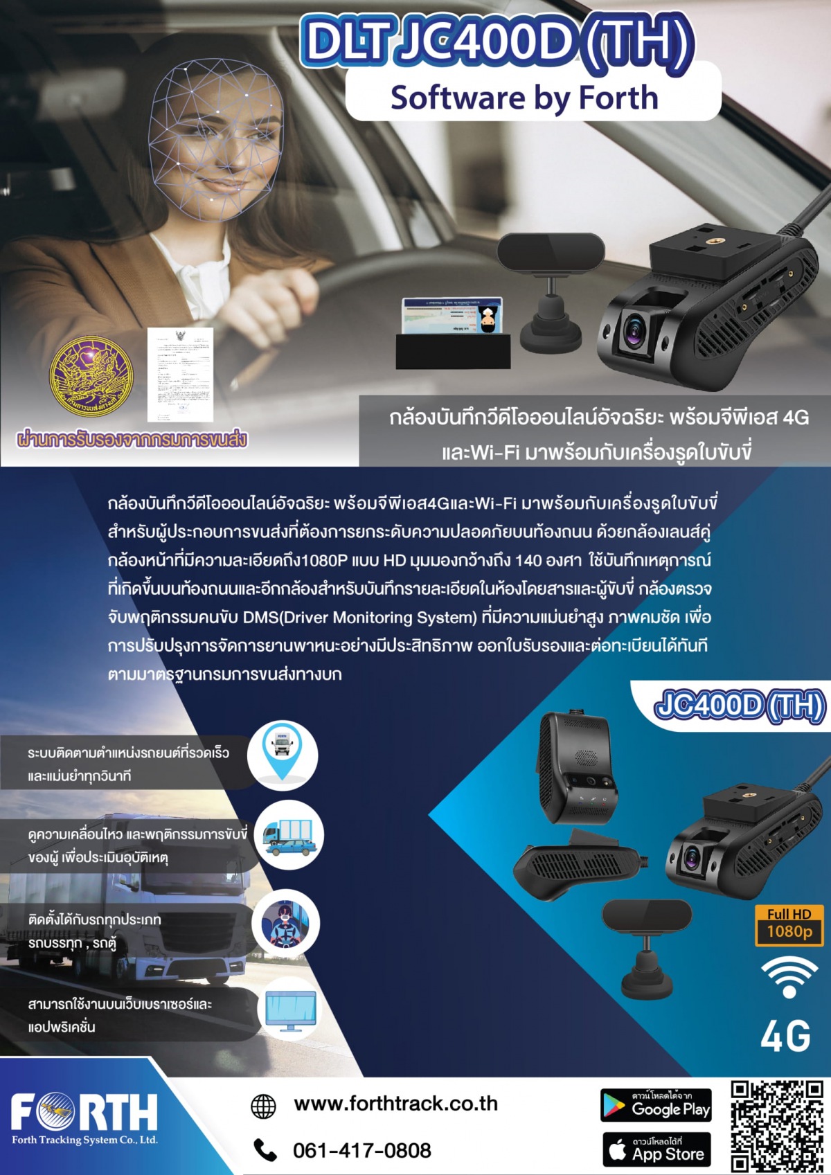 GPS Forthtrack | Brochure