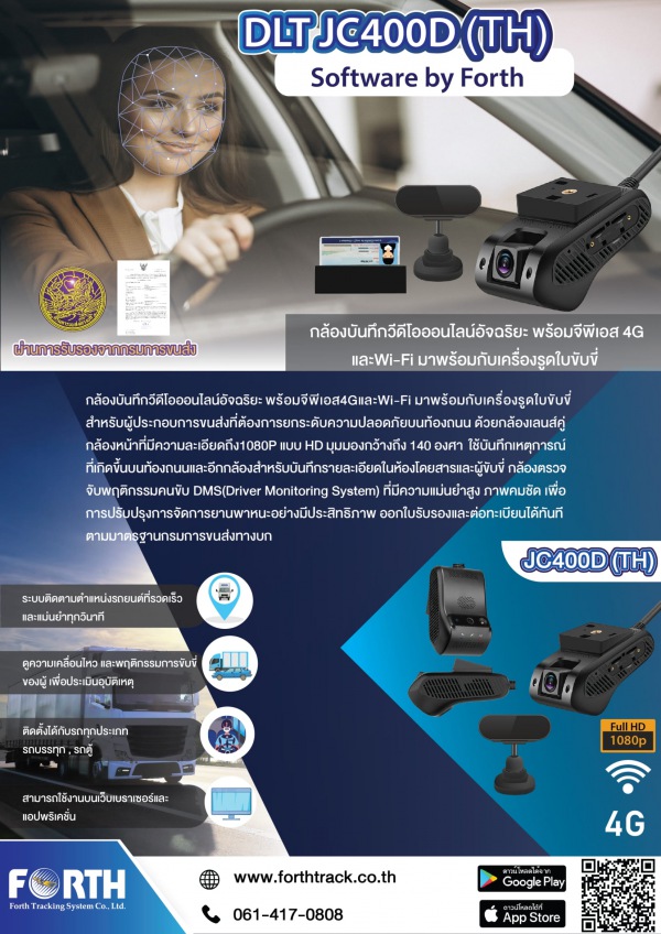 GPS Forthtrack | Brochure