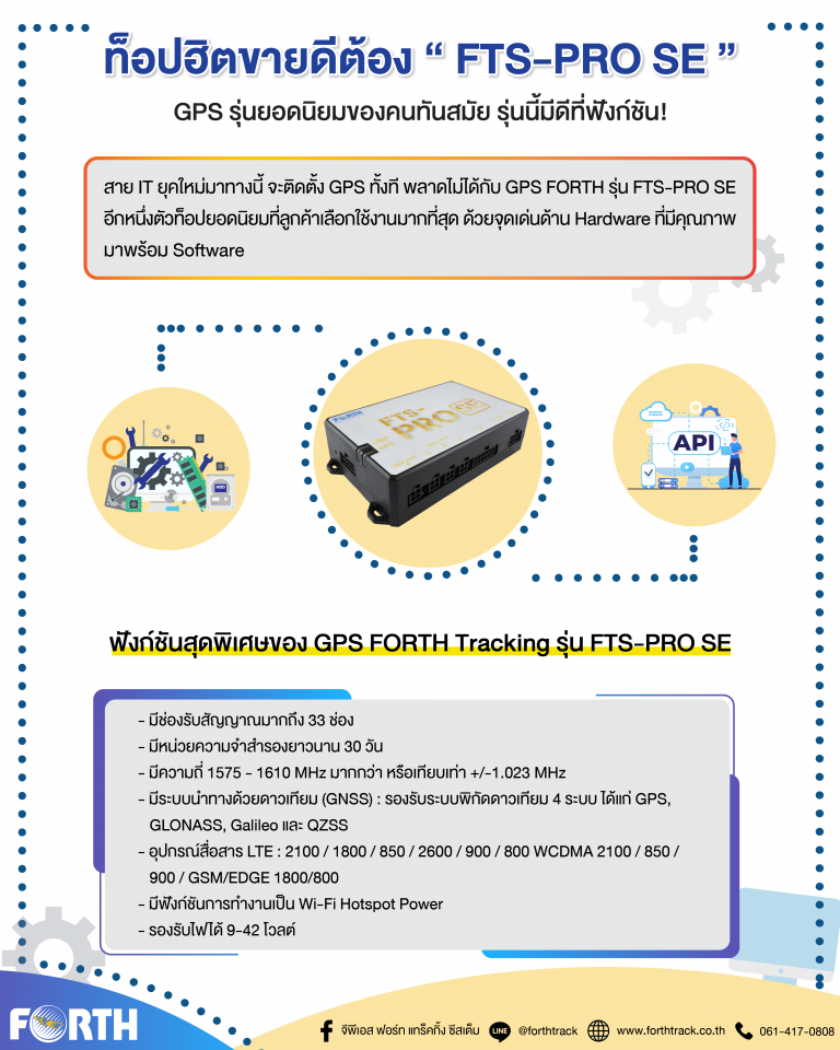 ท็อปฮิตขายดี ต้อง ‘FTS-PRO SE’ GPS รุ่นยอดนิยมของคนทันสมัย รุ่นนี้มีดี ...