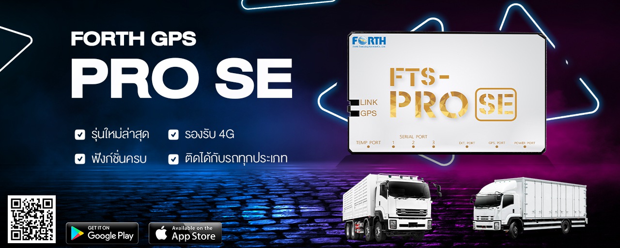 GPS FORTH GPSTracking ระบบGPSบริหารจัดการรถอย่างมืออาชีพ GPSติดรถ GPSกรมรับรอง
