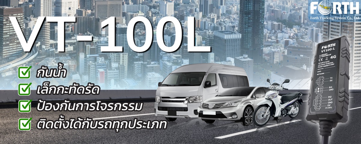 GPS FORTH GPSTracking ระบบGPSบริหารจัดการรถอย่างมืออาชีพ GPSติดรถ GPS ...