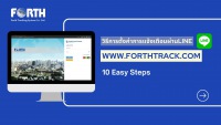 GPS FORTH GPSTracking ระบบGPSบริหารจัดการรถอย่างมืออาชีพ GPSติดรถ GPSกรมรับรอง