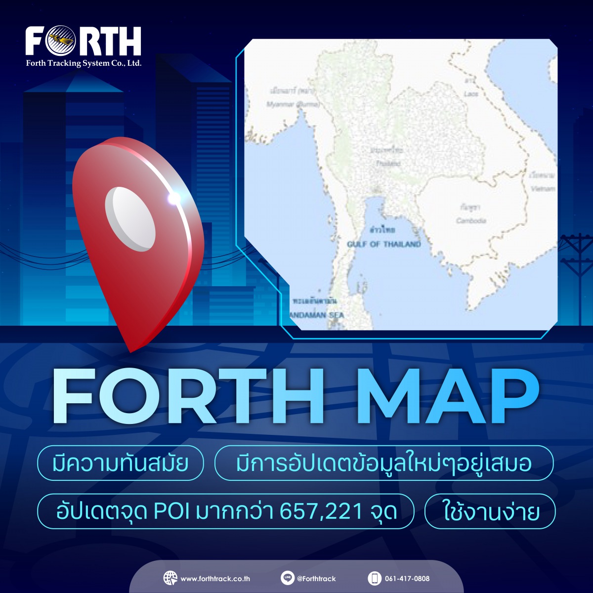 Forth Map อัปเดตแผนที่ทุกๆ 3 เดือน - ForthTrack