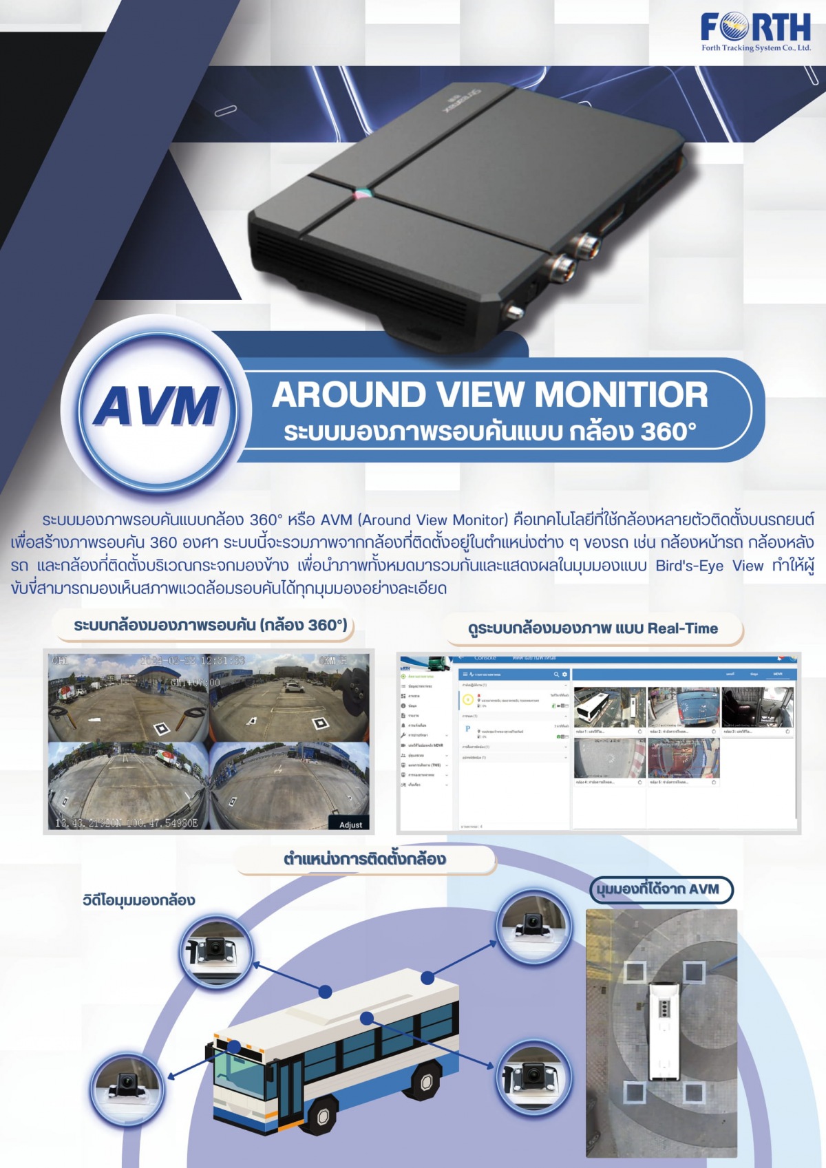 GPS Forthtrack | Brochure