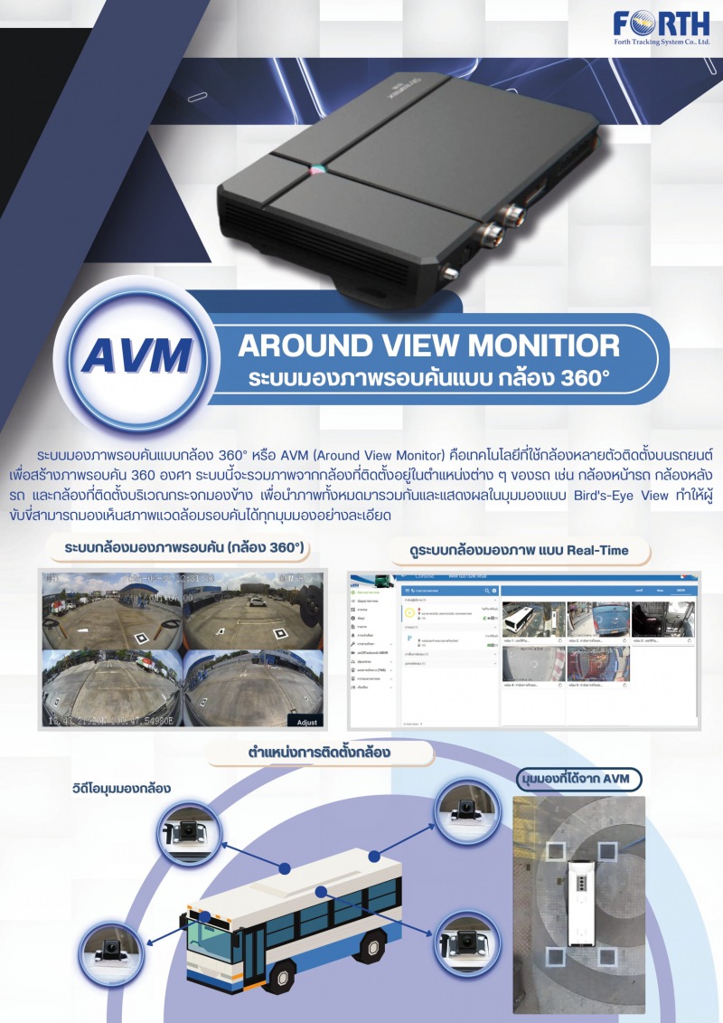 GPS Forthtrack | Brochure