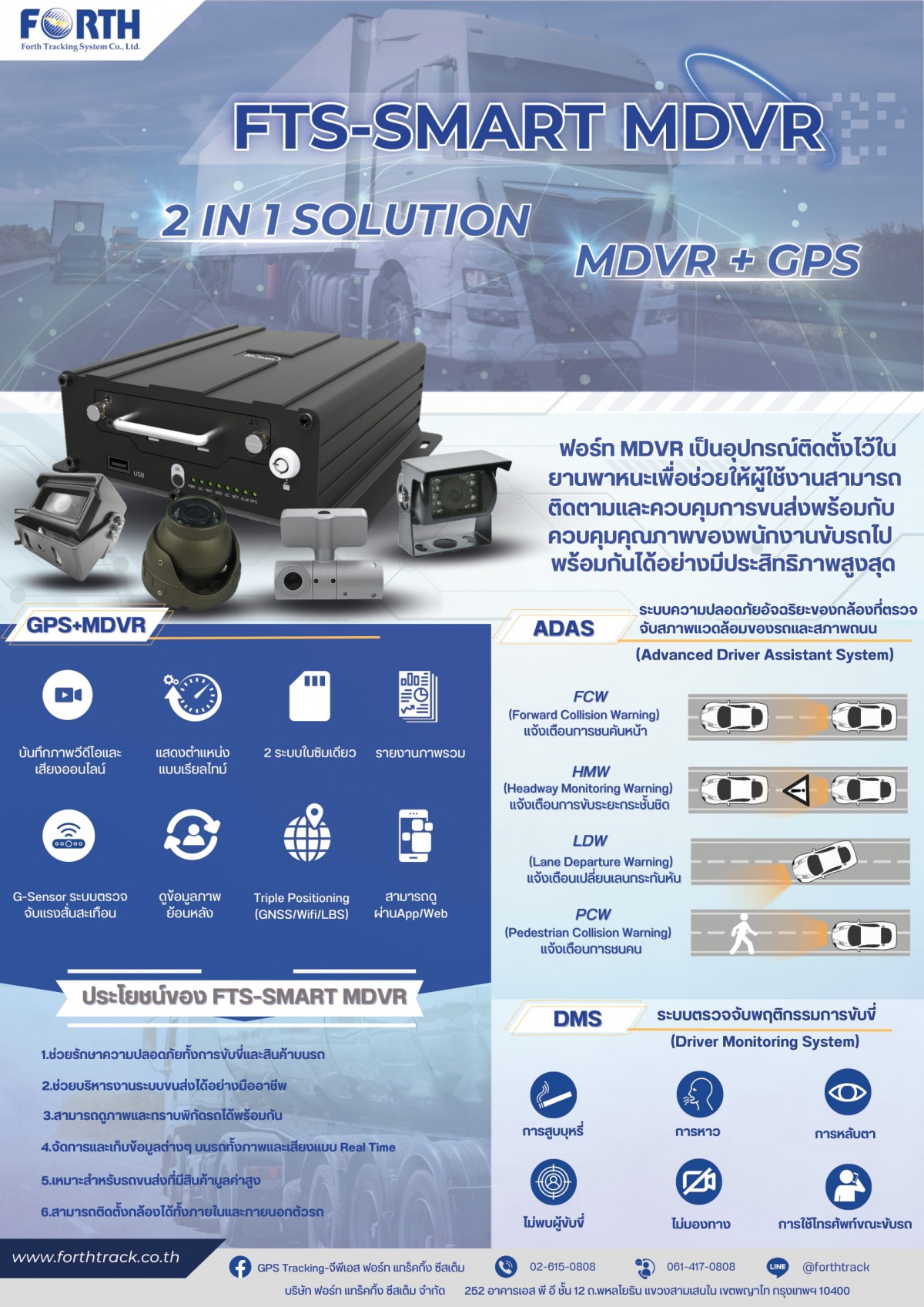 GPS Forthtrack | Brochure