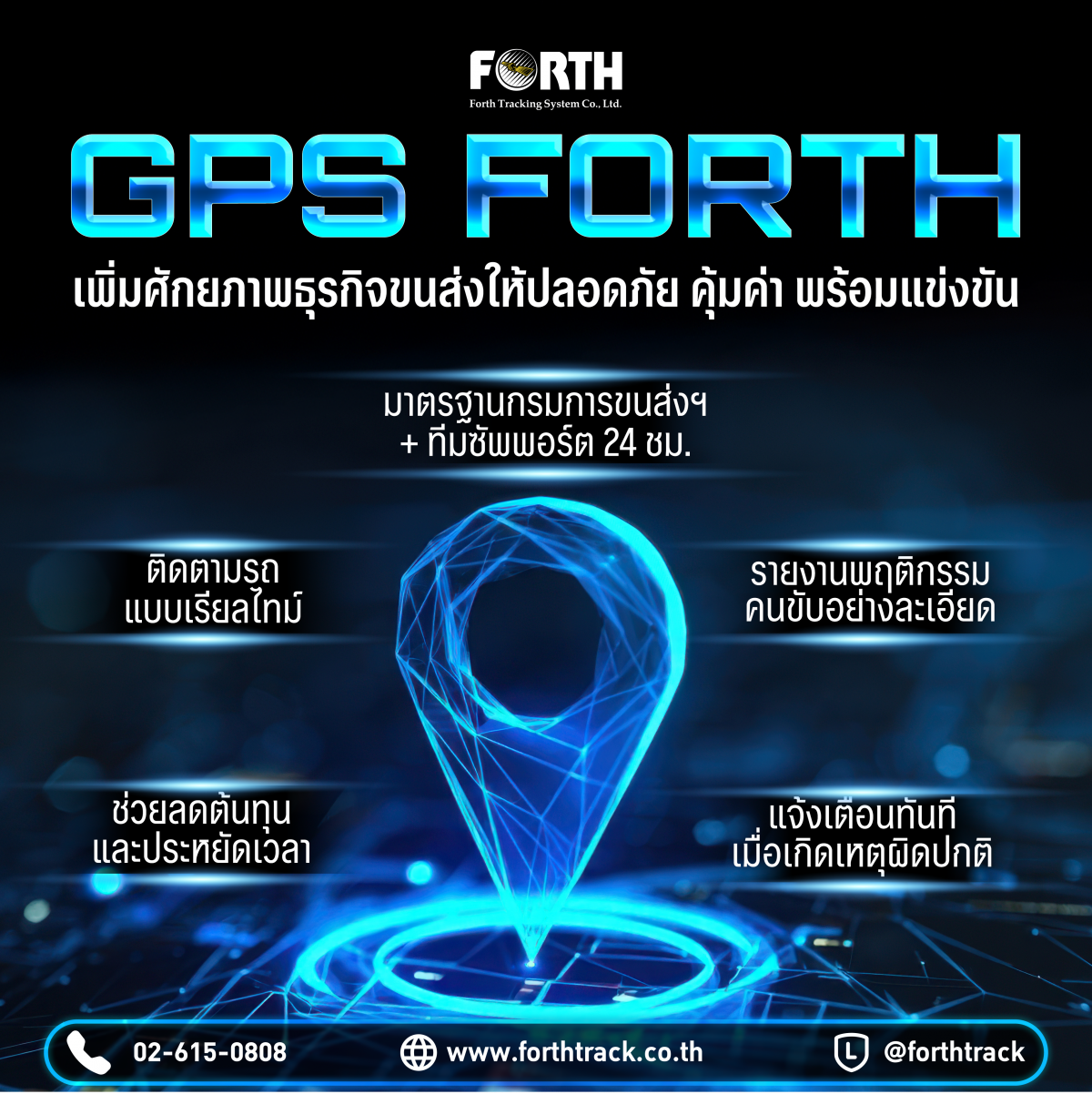 ระบบดาวเทียมนำทาง GNSS กับระบบ GPS ติดตามรถและนำทาง ต่างกันอย่างไร - ForthTrack